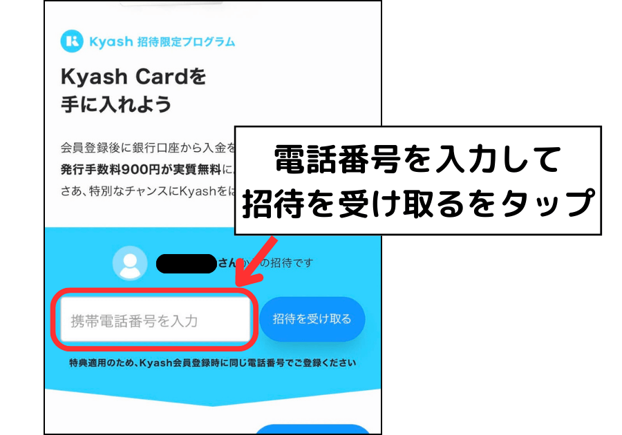 Kyash（キャッシュ）の便利な使い方、登録方法を徹底解説 | こたろーパパの財テクblog
