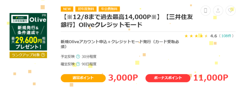 三井住友カード(NL)、Oliveで使える100万円クレカ修行の裏技まとめ | こたろーパパの財テクblog